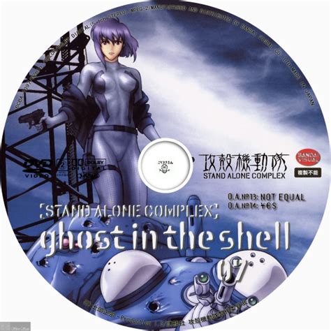 ドキュメンタリー ヒップ 手段 攻 殻 機動 隊 Ghost In The Shell Dvd ラベル