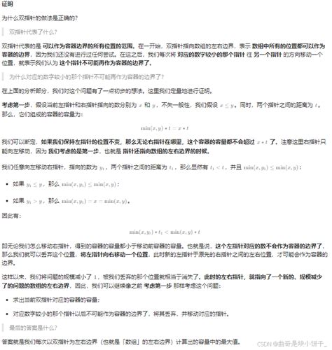 Leetcode刷题记录（五十）——11 盛最多水的容器 Csdn博客