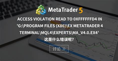 Access Violation Read To 0xffffffd4 In Gprogram Files X86ex Metatrader 4 Terminalmql4