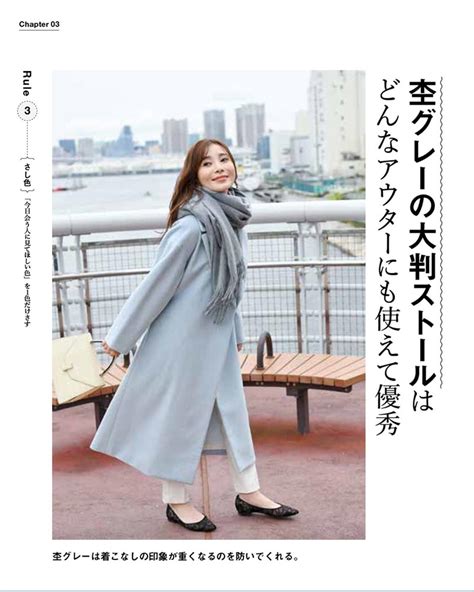 【kadokawa公式ショップ】あか抜けない私に必要なのはたった4つの着こなしルールだった 本｜カドカワストア