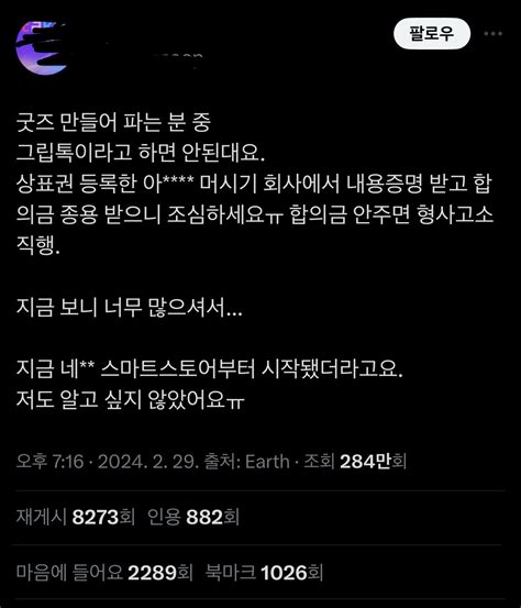 오 그립톡이 상표명이었네 치지직 에펨코리아