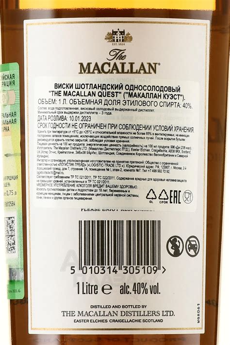The Macallan Quest - купить виски Макаллан Куэст 1 л в п/у - цена