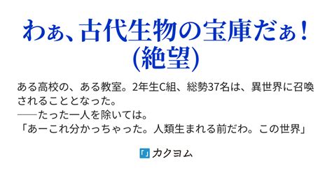 不老不死を願ったら、ベニクラゲになってしまった。～クラスメイトが転移してくるまで2億年ってマジ？～（エクセルの部室） カクヨム