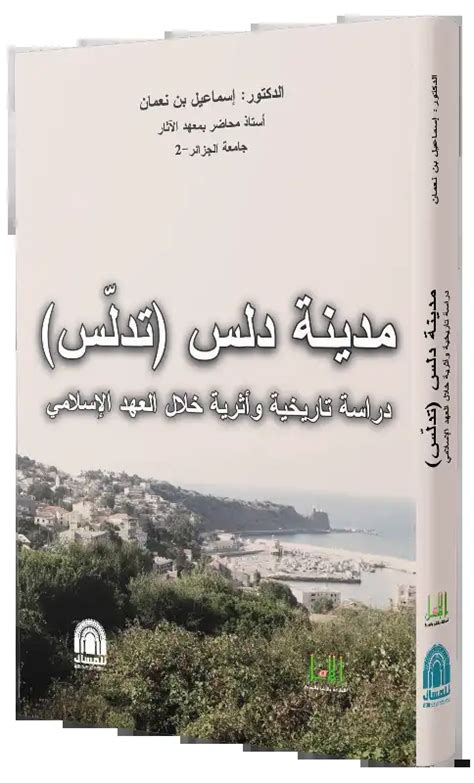 الرئيسية المكتبة الرئيسية للمطالعة العمومية عبد الرحمان بن حميدة