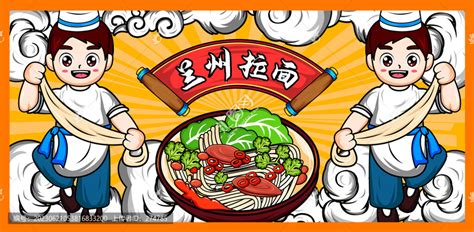 兰州拉面海报设计画册宣传单广告设计模板汇图网