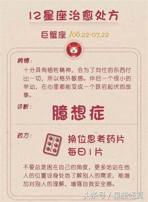 十二星座最需要治癒的哪些病 每日頭條