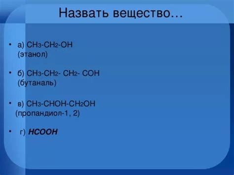 Назвать соединения Ch3 Ch Telegraph