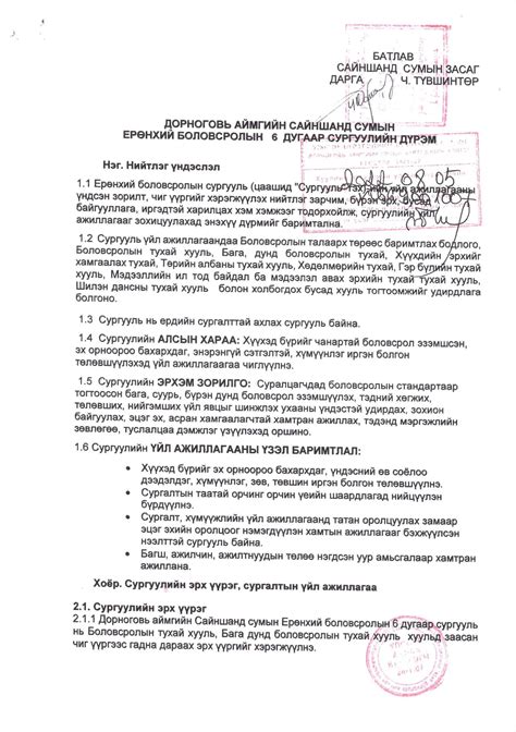 Сургуулийн дүрэм үйл ажиллагааны чиглэл