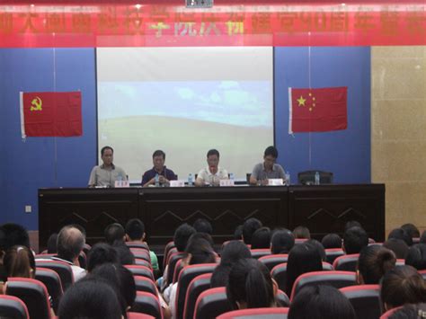 我院隆重召开庆祝建党90周年暨表彰大会 闽南科技学院学生工作部（处）