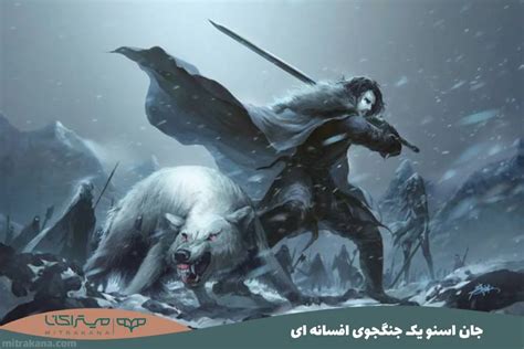 جان اسنو