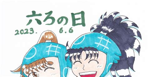 忍たま 六ろの日 2023 くらら。のイラスト Pixiv