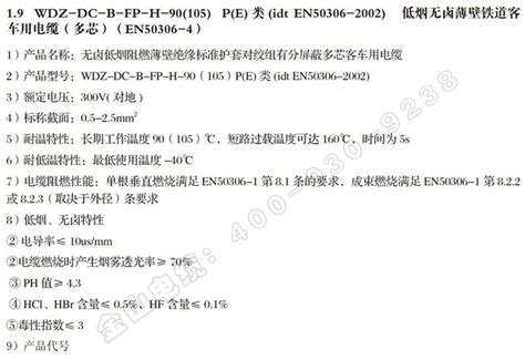 WDZ DC B FP H 90 105 对绞分屏蔽动车组电线电缆 crcc认证动车组电缆 天津金山电线电缆股份有限公司销售处 金山电线电缆