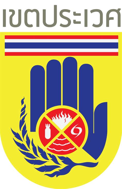 อาสาสมัครป้องกันภัยฝ่ายพลเรือน เขตประเวศ Bangkok