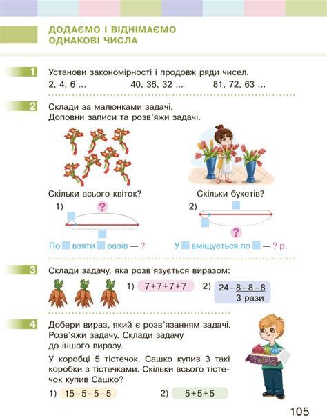 Математика Підручник 2 клас Оксана Онопрієнко — купити книгу за 549 грн у Readeat