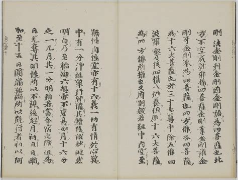 金剛頂瑜伽中発阿耨多羅三藐三菩提心論 Ehon Database