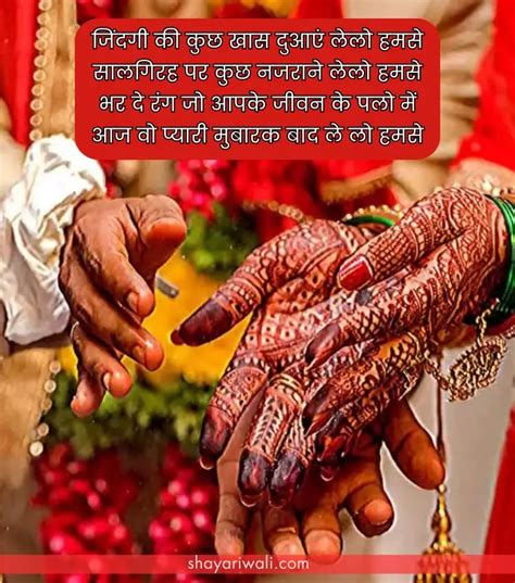 Shadi Ki Salgirah Shayari In Hindi शादी की सालगिरह मुबारक शायरी
