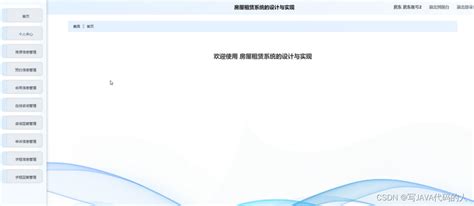 【计算机毕业设计】springboot房屋租赁系统的设计与实现20世纪随着科学技术的飞速发展数字化和信息化成为了一个新的发展趋势信息化