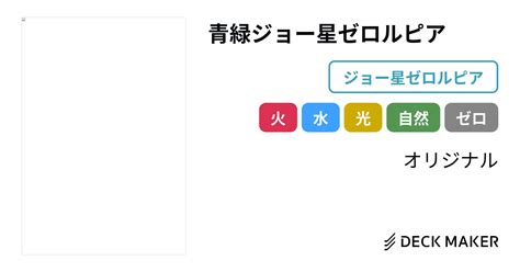 デュエルマスターズ 青緑ジョー星ゼロルピア デッキレシピ詳細 ガチまとめ
