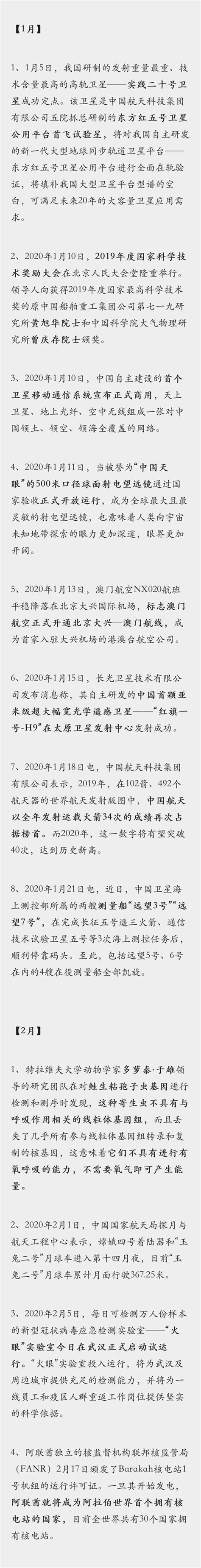 2020年公务员考试时政：科技热点事件汇总（1~6月） 国家公务员考试最新消息