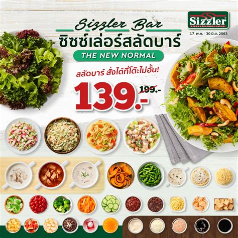 Sizzlerthai โปรสลัดบาร์ 🥗 ราคาสุดคุ้ม 139บาท