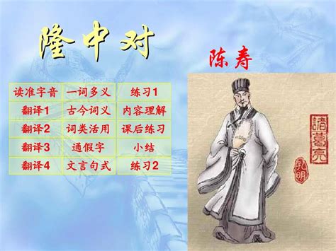 隆中对复习课件 word文档在线阅读与下载 无忧文档