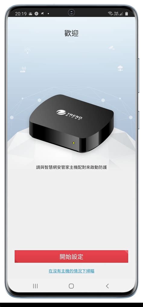 完善全家安全保護！趨勢科技『智慧網安管家 Home Network Security』家電家人都保護！ 3c 達人廖阿輝