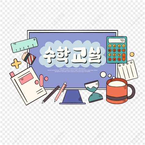 색상 온라인 일러스트 교육 요소아름다운지배자배우다 Png 일러스트 무료 다운로드 Lovepik