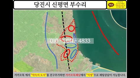 당진시 신평면 부수리 토지 수도권 땅 투자 부동산 개발 분석 Youtube