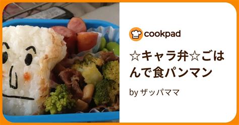キャラ弁ごはんで食パンマン By ザッパママ 【クックパッド】 簡単おいしいみんなのレシピが395万品