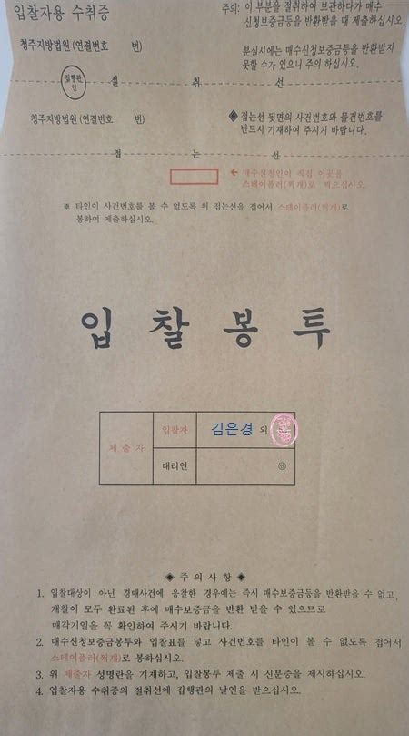 법원 부동산 경매 신청서 기일입찰표 본인대리법인 작성방법 네이버 블로그