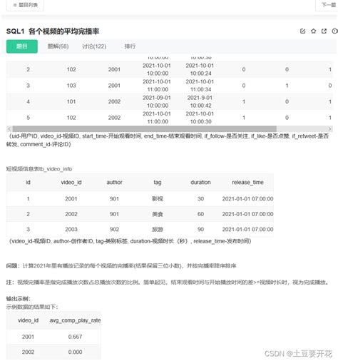 sql 练习1：各个视频的平均完播率 sql各个视频的平均完 csdn博客
