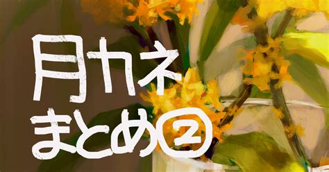 東京腐種 月カネまとめ2 銭湯寺のイラスト Pixiv