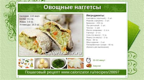 Овощные наггетсы - как приготовить, рецепт с фото по шагам ...