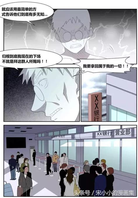 好看漫畫《讓靈魂出竅的新發明》 每日頭條