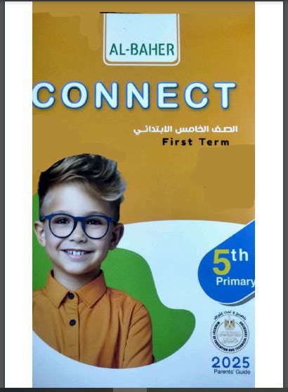 تحميل كتاب الباهر كونكت Connect 5 للصف الخامس الابتدائى الترم الاول 2025 Pdf