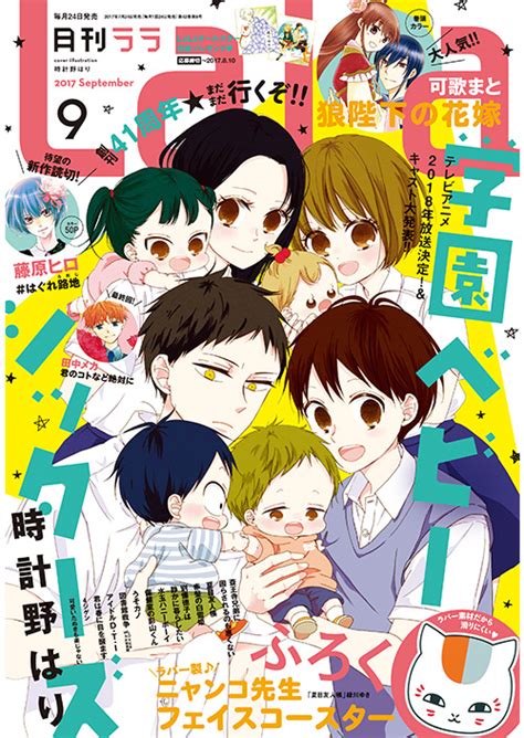 Lala9月号 17年7月24日発売！白泉社