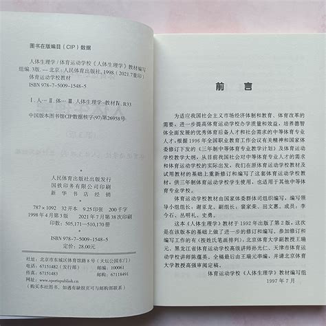 人体生理学体校人体生理学的研究对象和任务人体生理机能的调节机体的基本生理特征运动时合理的呼吸方法运动训练的生理学分类虎窝淘
