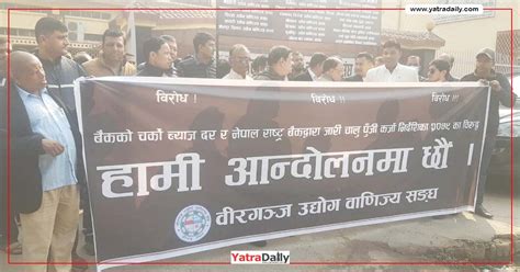 राष्ट्र बैंकको मौद्रिक नीतिविरुद्ध उद्योगी आन्दोलनमा Yatra Daily