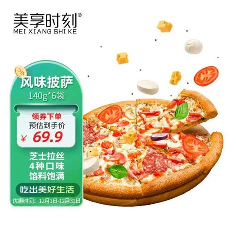 2023年最受欢迎、烘焙半成品即食 「多口味披萨套餐」牌子推荐「美享时刻」「小牛凯西 」「大希地 」品牌对比值得购买选择攻略、指南、策略 知乎