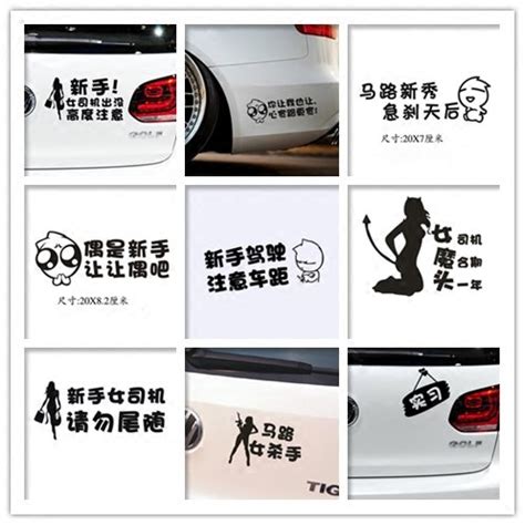 包邮新手上路女司机车贴实习搞笑新手驾驶汽车贴纸警示标语贴 虎窝淘