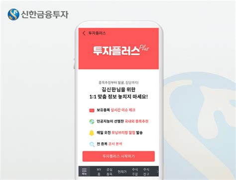 신한금융투자 신한알파 ‘투자플러스 서비스 개편
