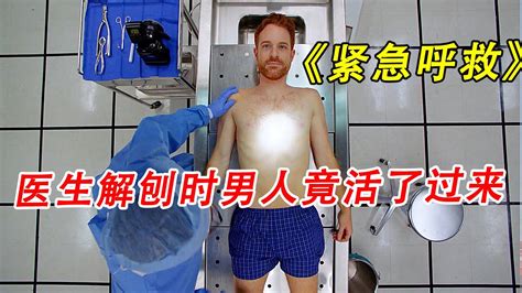 《紧急呼救》真实事件改编，男人送进停尸房解剖，奇迹复活后把医生大腿截肢了！美剧 解说 Youtube