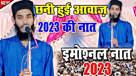New Naat Sharif 2023 All Naat Shareef New Nazam 2023 Emotional