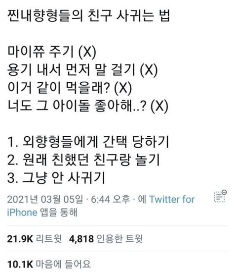 내향성 사람이 친구 사귀는 방법 Battlepage