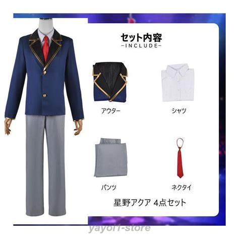 推しの子 星野アイ 有馬かな ルビー アクア 衣装 おしのこ 制服 ハロウィン クリスマス 文化祭 お祭り ステージ 仮装 イベント 舞台