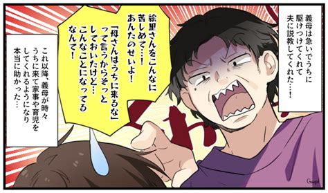 【漫画】「ミルクに頼るな」産後うつの妻を追い詰める夫を義母が撃退！ 女子力アップcafe Googirl