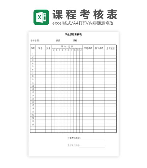 办公模版下载工具 学生课程考核表excel模板下载 Flash中心