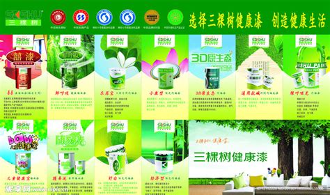 三棵树宣传单设计图 广告设计 广告设计 设计图库 昵图网