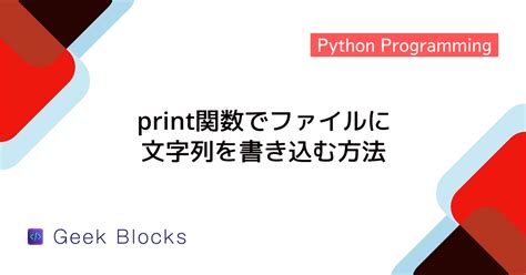 Python 正規表現を使ってファイルを検索する方法 Geekblocks