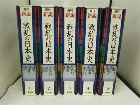 Yahooオークション 週刊 新説 戦乱の日本史 全50巻＋バインダー5冊付き